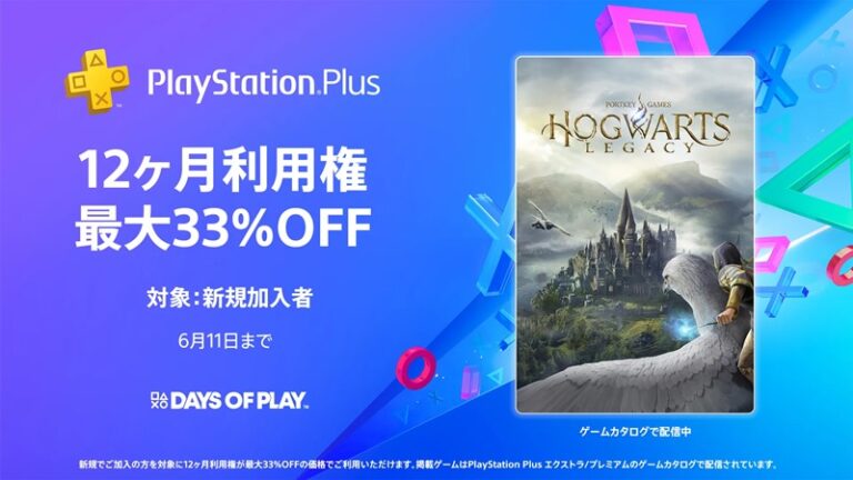 2025年6月のPSPlusフリープレイタイトル情報が公開＆「Days of Play」に合わせて特別追加されるゲームカタログ・クラシックスカタログ作品が発表 | ととねこのゲーム攻略所